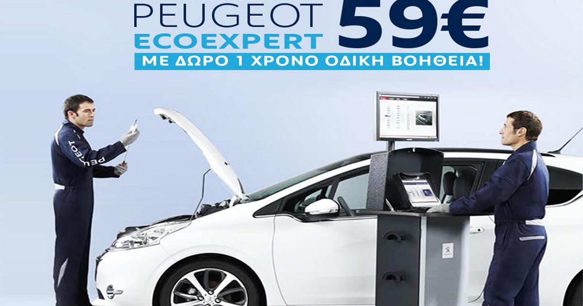 Πρόγραμμα συντήρησης Peugeot ECOEXPERT