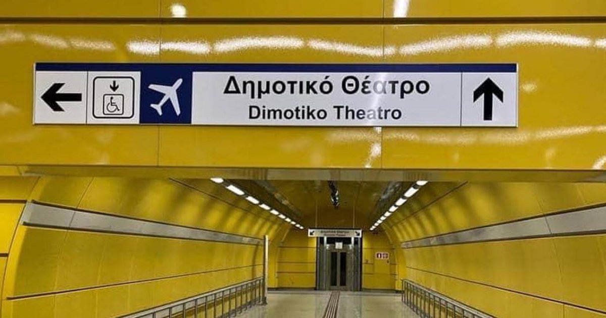 Οριστικό: Στις 10 Οκτωβρίου εγκαινιάζονται οι νέοι σταθμοί της Γραμμής ...