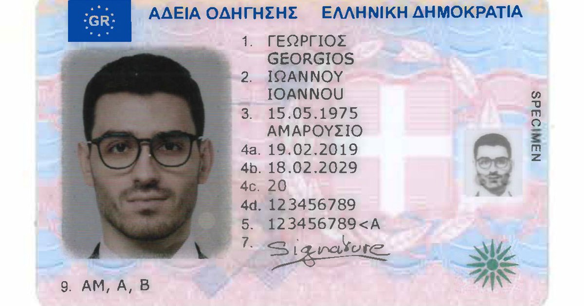 Δίπλωμα οδήγησης: Τι αλλάζει στη διαδικασία έκδοσης - Μπαίνει τέλος σε ...