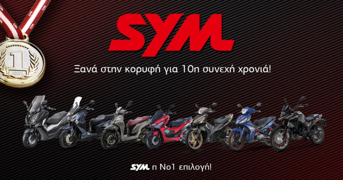 SYM: Πρώτη στην Ελλάδα για 10 συνεχόμενα χρόνια