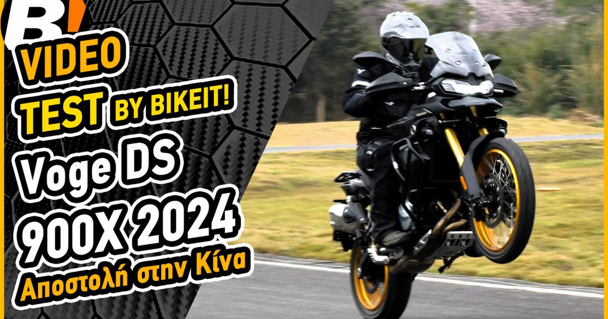 Video Test Ride: Πρώτη επαφή με τη νέα VOGE DS900X