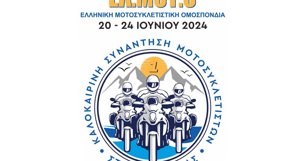 ΕΛ.ΜΟΤ.Ο. - 1η Καλοκαιρινή Συνάντηση Μοτοσυκλετιστών