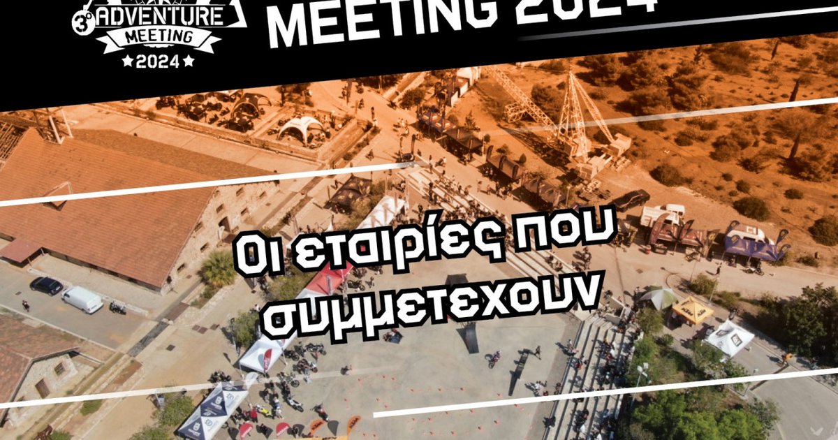 3ο Adventure Meeting 2024: Οι εταιρίες που συμμετέχουν